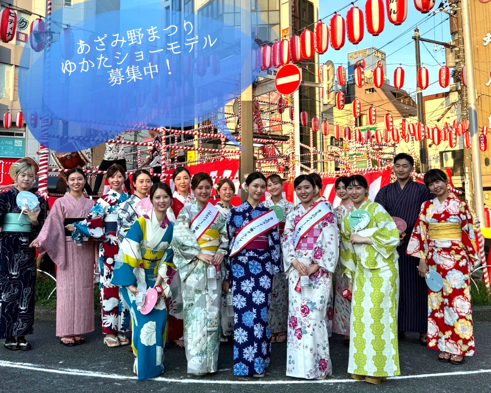 モデル募集 in「あざみ野まつり」 8月31日（土） - 着付け教室はハクビ京都きもの学院